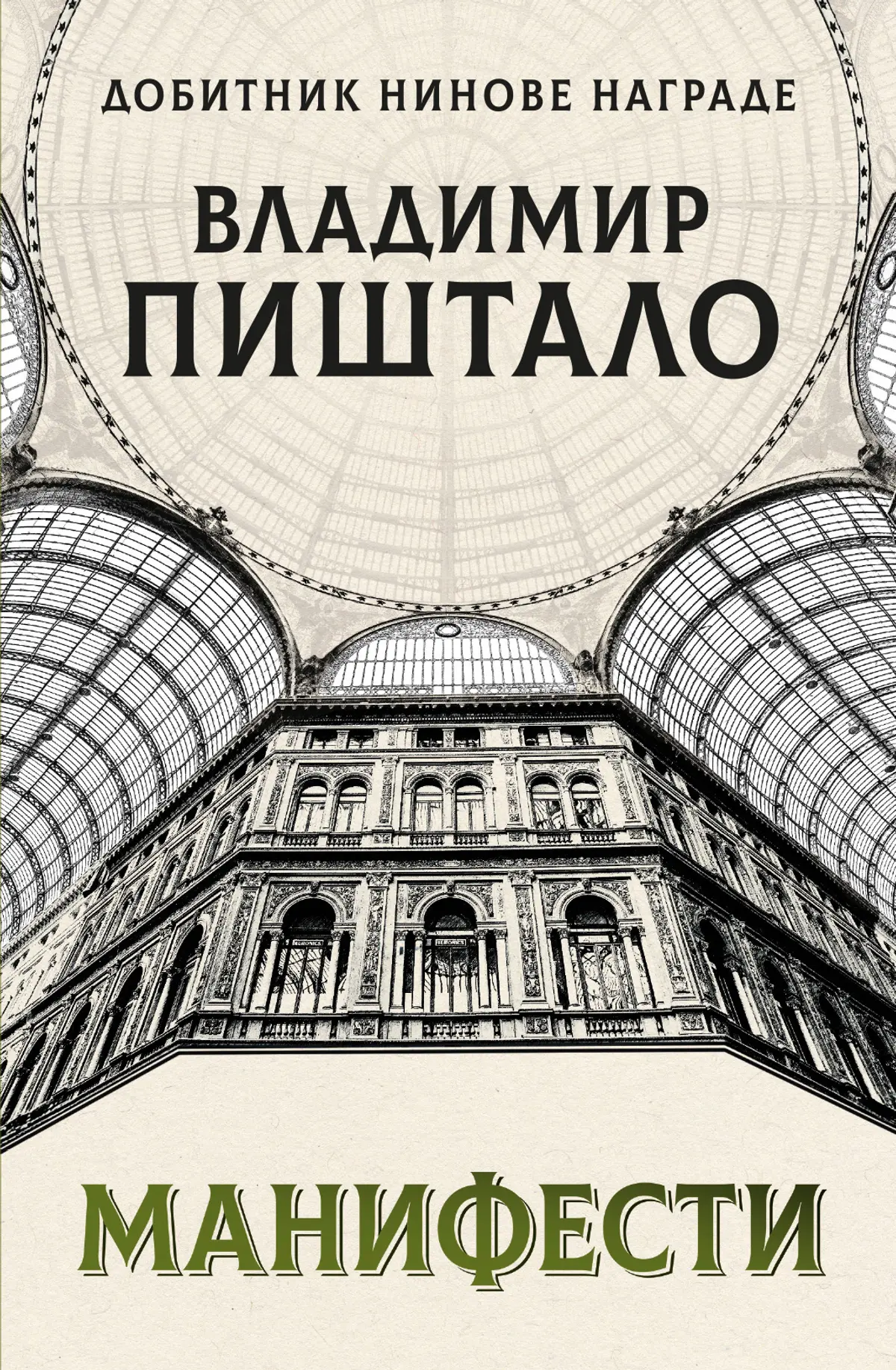 Laguna - Manifesti - Vladimir Pištalo - Knjige o kojima se priča
